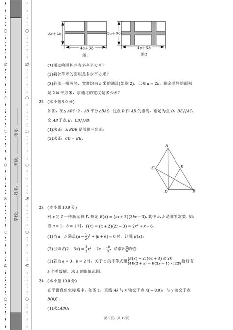 2022 2023学年湖南师大附中博才实验中学八年级（上）期中数学试卷（含解析） 21世纪教育网