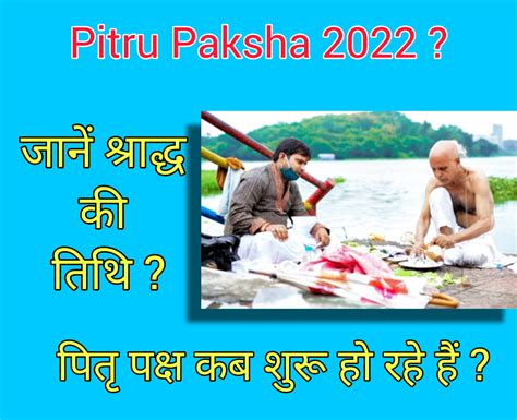 Pitru Paksha 2022 पितृ पक्ष कब शुरू हो रहे हैं जानें श्राद्ध की तिथि