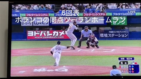 八月六日 巨人ポランコ同点ツーランホームラン 巨人対ヤクルト Youtube