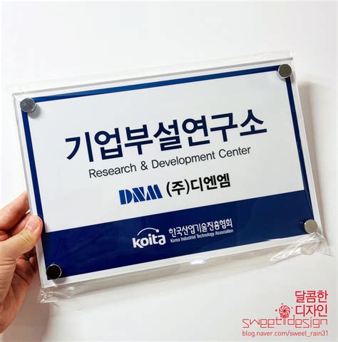 기업명판제작 실사출력간판 기업부설연구소현판인쇄 작은간판 창원아크릴제작 투명아크릴주문제작 아크릴현판디자인 포맥스가공 네이버 블로그