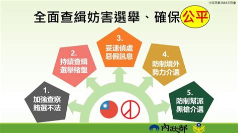 第16任總統副總統及第11屆立法委員選舉治安維護 行政院全球資訊網 院會議案