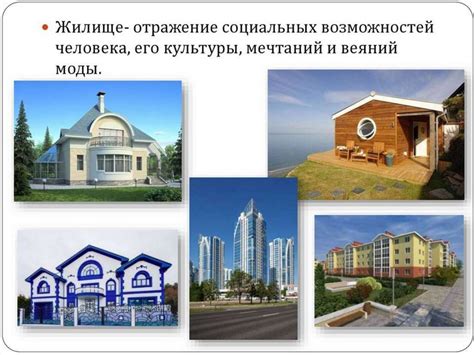 Мой дом - мой образ жизни - презентация онлайн