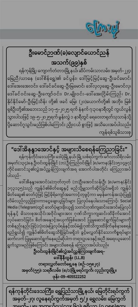 နာရေးစာမျက်နှာ Nar Yay နာရေးစာမျက်နှာ Nar Yay Page