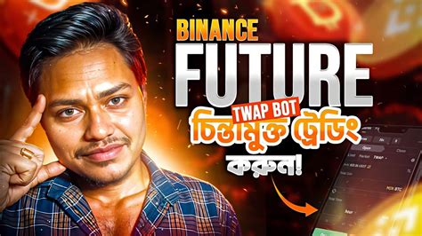 Binance Future Twap Bot Tutorial নিশ্চিন্তে ট্রেড Place করুন Bong