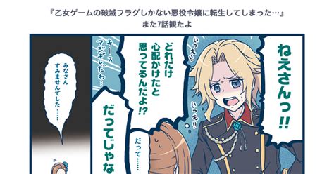 はめふら 『はめふら』また7話観たよ 珠月まや（みづきまや）のマンガ 漫画 乙女ゲームの破滅フラグしかない悪役令嬢に転生してしまった
