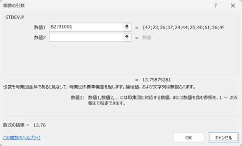 STDEV P関数とSTDEV S関数の違いと使い分け へるぱそねっと