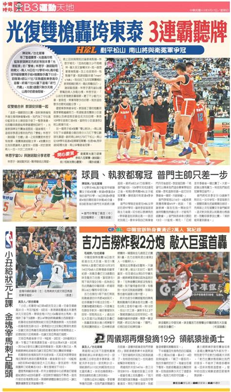 B3 運動天地 20240317 中國時報 翻爆 翻報