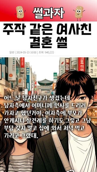 주작 같은 여사친 결혼 썰 ㅋㅋ Youtube