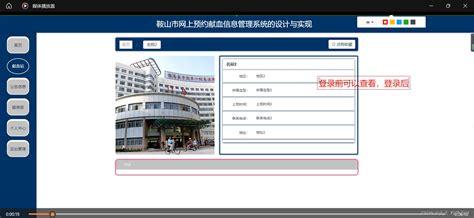 ssm php node python鞍山市网上预约献血信息管理系统的设计与实现 献血预约管理系统 CSDN博客
