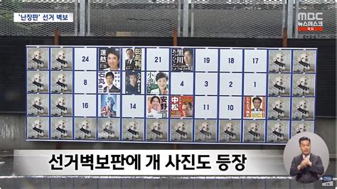 일본 도쿄 지사 선거 후보들의 특이한 선거 벽보 숲soop 에펨코리아