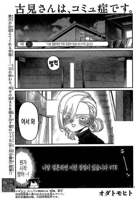 코미 393화 ~ 아름다운 세상