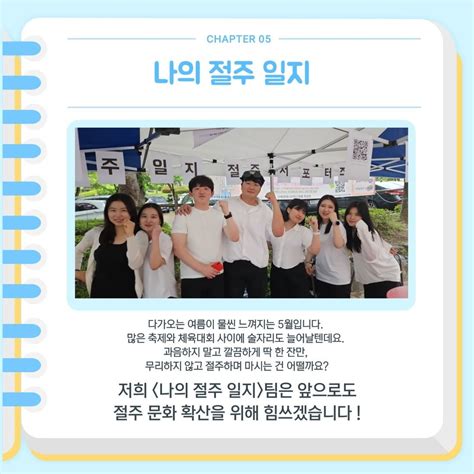 캠페인 백호체육대회 절주 캠페인 영진전문대학교 나의 절주 일지