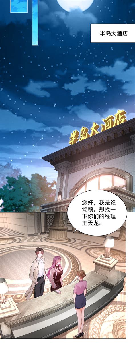 004 配不上的富二代 攤牌了，我全職業系統！ 包子漫畫
