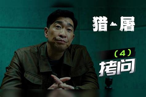 猎屠：男子被小伙灵魂拷问，这究竟是什么原因（4）