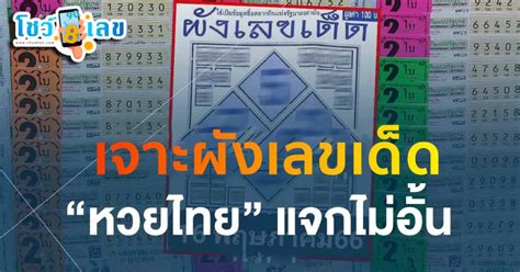 ผังเลขเด็ด 1 02 67 แนวทางหวยรัฐบาลไทย หวยเด็ดงวดนี้ เข้าทุกงวด
