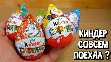 КИНДЕР СОВСЕМ ПОЕХАЛ на паровозике Новогодний Kinder Surprise - YouTube