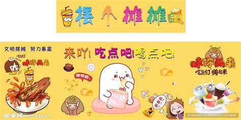 小吃摊设计图 海报设计 广告设计 设计图库 昵图网