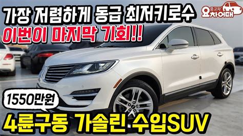 이번이 마지막 기회 동급 최저가 4륜구동 가솔린 수입suv 천만원 중반대 Youtube