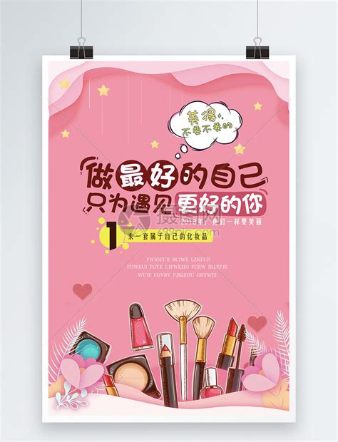 夏季美妆促销海报模板素材 正版图片400194341 摄图网