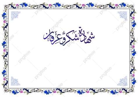 شكر وعرفان Png ، المتجهات ، Psd ، قصاصة فنية تحميل مجاني Pngtree
