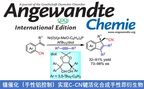 南开大学叶萌春教授和彭谦教授课题组angew：镍催化（手性铝控制）实现c Cn键活化合成手性茚衍生物 化学空间 Chem Station