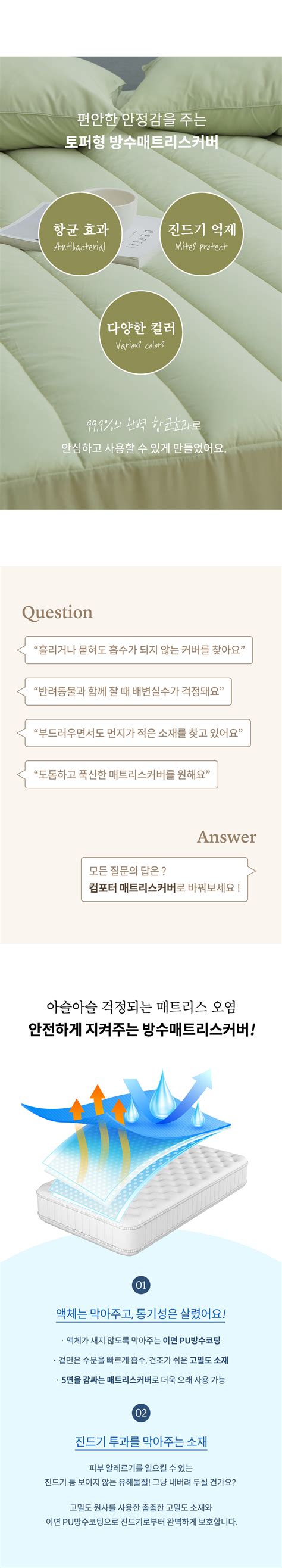 Comfort 항균 토퍼형 방수 누빔매트리스커버 7colors