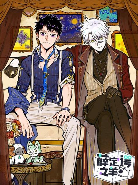 《薛定谔之羊》正版无限下滑小破站漫画
