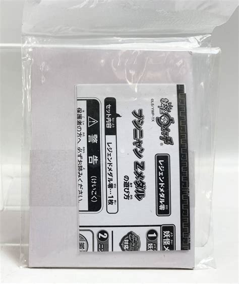 Yahooオークション 未開封品 レジェンドメダル 零 ブシニャン Qr未