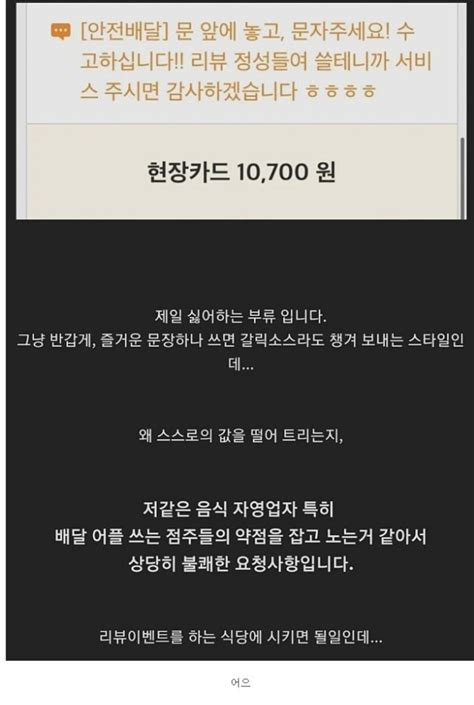 배달 자영업자가 싫어하는 요청사항