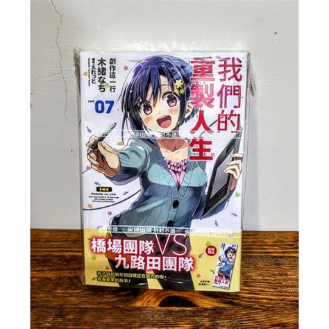 我們的重製人生 7 首刷 限定版 會場版 特裝版 尖端 輕小說 蝦皮購物