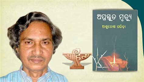 ashutosh parida to get kendra sahitya akademi award odisha