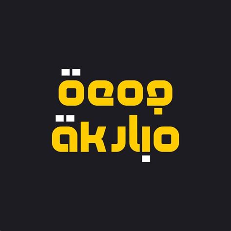 Premium Vector Jumma Mubarak Arabic Calligraphy Vector