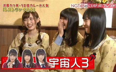 【180430】ngt48のにいがったフレンド！（新潟朋友）ep67【小熊倫実、山口真帆、日下部愛菜】哔哩哔哩bilibili