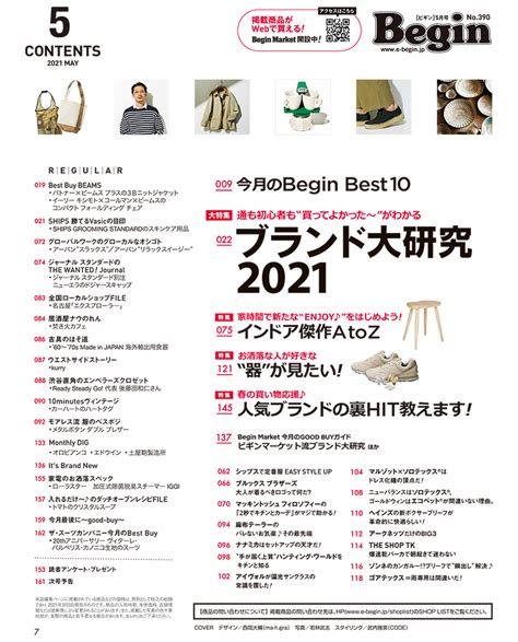 Begin 2021年5月号｜雑誌beginビギン公式サイト