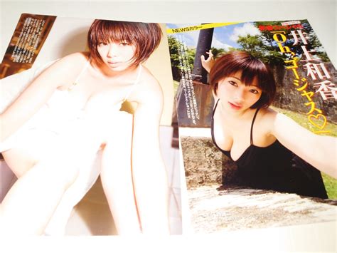 【目立った傷や汚れなし】雑誌の切り抜き 井上和香 Oh ゴージャス 4pの落札情報詳細 ヤフオク落札価格検索 オークフリー