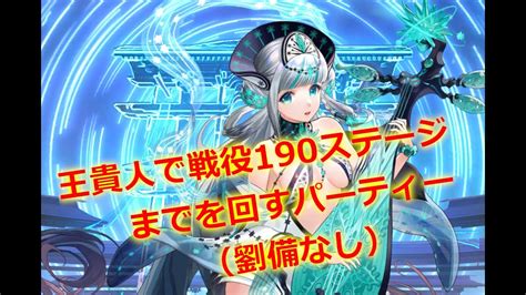 【放置少女】王貴人で戦役190ステージまでを回す ＜劉備なし＞ Youtube