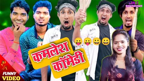 😀 Kamlesh Comedy Kamlesh Ka Comedy 2022 Jitendra Wi Fi Entertainment