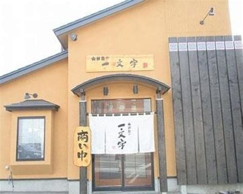 Hakodate Menya Ichimonji Hakodate Honten Comentários De Restaurantes Tripadvisor