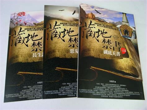 【renewbooks綠鈕二手書店】＜藏地禁書，第4~6集三本合售九成新＞普天出版－何凝奕 蝦皮購物