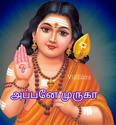 அப்பனே முருகா Vijieditz Muruganedits Muruganefx யாமிருக்கபயமேன்