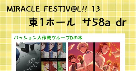 アイドルマスターsidem ミラフェス13お品書き Yamiのイラスト Pixiv