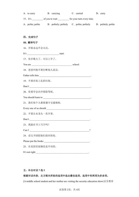 牛津译林版八年级下册unit5 Good Manners课时练习（含解析） 21世纪教育网
