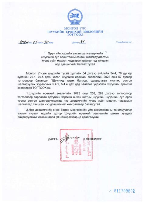 ШҮҮХИЙН ЕРӨНХИЙ ЗӨВЛӨЛ