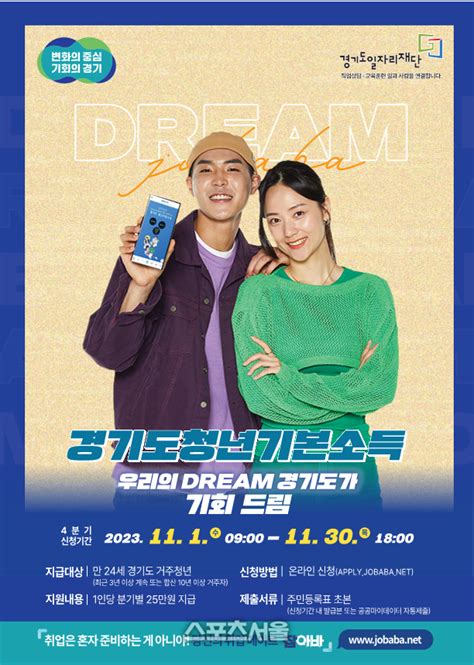 경기도 4분기 청년기본소득 접수 25만 원 지급