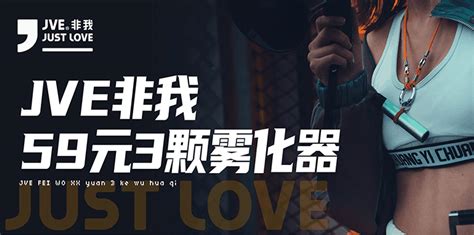 Jve非我电子烟首页