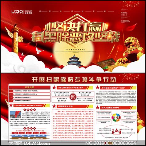 坚决打赢扫黑除恶攻坚战宣传栏模板大图网图片素材