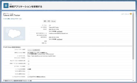 Talend Api Testerのrest Apiを使ってsalesforceにoauthクライアント認証を行う セールスフォース標準化推進ラボ
