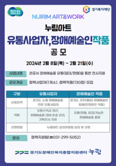 경기도장애인복지종합지원센터 유통사업자·장애예술인 작품 공모 진행 소셜임팩트뉴스 캠페인즈