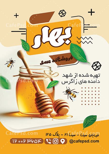 طرح تراکت عسل فروشی تراکت تبلیغاتی عسل کافه پی اس دی