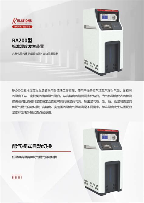 Ra200型标准湿度发生装置河南省日立信股份有限公司
